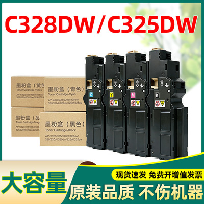 适合施乐c328粉盒c328dw富士施乐apeos c325dw墨盒c325富士胶片