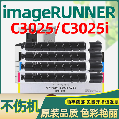 天子印佳能C3025i粉盒