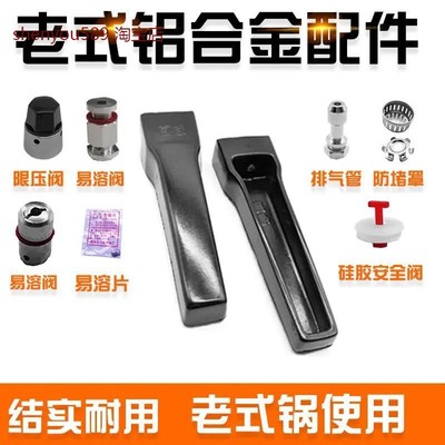 老式老款高压锅压力锅把手手柄配件单孔三星美满通用安全阀密封圈