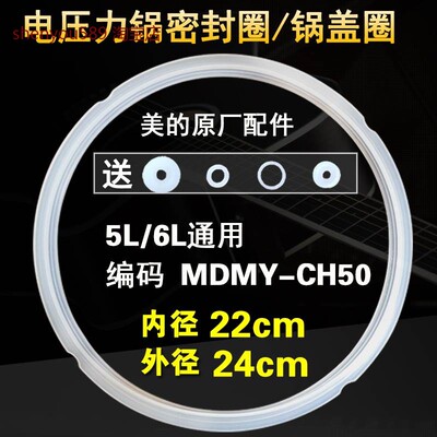 适用美的电压力锅密封圈PCD506/PCJ505B/506C/PCS505B胶圈CS60J