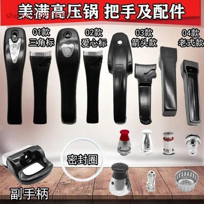 美满高压锅配件锅盖手柄把手通用压伐出气嘴安全排气阀压力锅零件