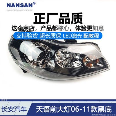 正厂配安装教程/天语06款大灯