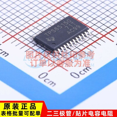 电源管理芯片(PMIC) TPS65150PWPR SSOP-24 TI/德州 原装正品