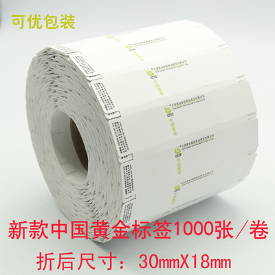 新款中金珠宝标签三折标签无胶三联标签中国黄金珠宝标签1000/卷
