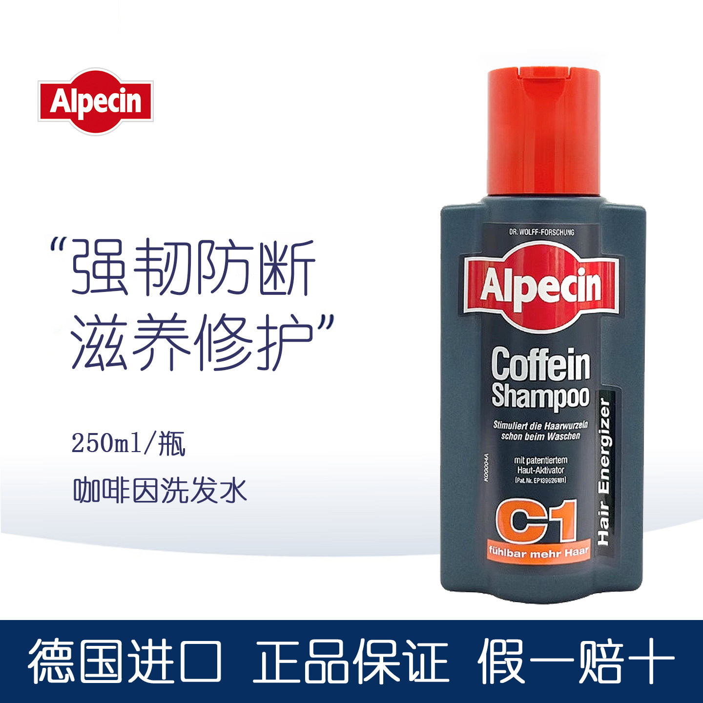 德国Alpecin欧倍青c1男士咖啡因强韧防断发洗发水无硅洗发露250ml
