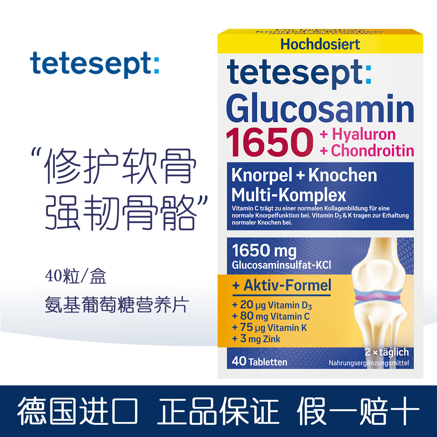 tetesept德舒倍氨糖软骨素片1650mg养护关节成人老年腰膝盖维骨力