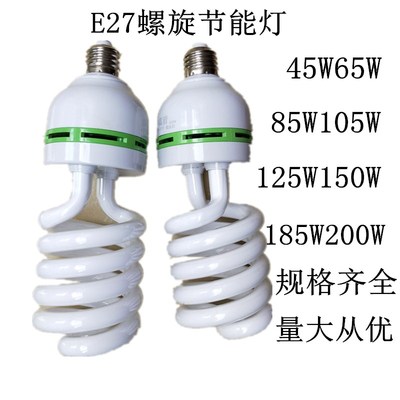 螺旋节能灯E27家用15W26W36W45W65W85W105W125W200W大半螺节能灯