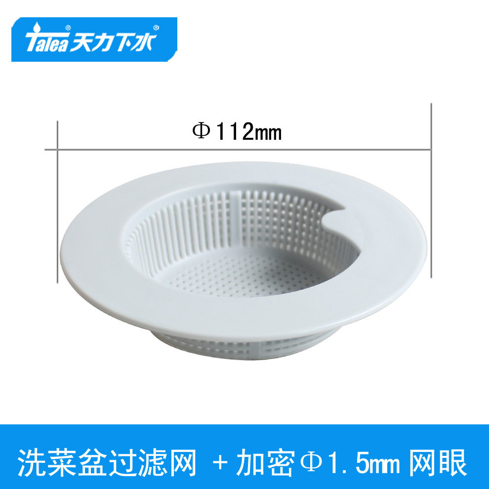 天力水槽加密网眼过滤网 洗菜盆防堵过滤器 下水道防堵神器P1763
