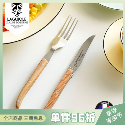法国Claude dozorme狼头无扣拉吉奥乐经典系列小号色拉刀叉黄油刀