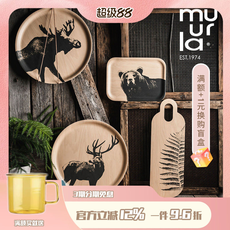 芬兰muurla搪瓷杯nordic系列手工木制长方形家用早餐茶盘圆形托盘