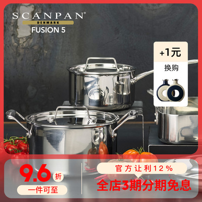 丹麦scanpan不锈钢炖锅Fusion 5系列小奶锅双耳炖锅无涂层大容量