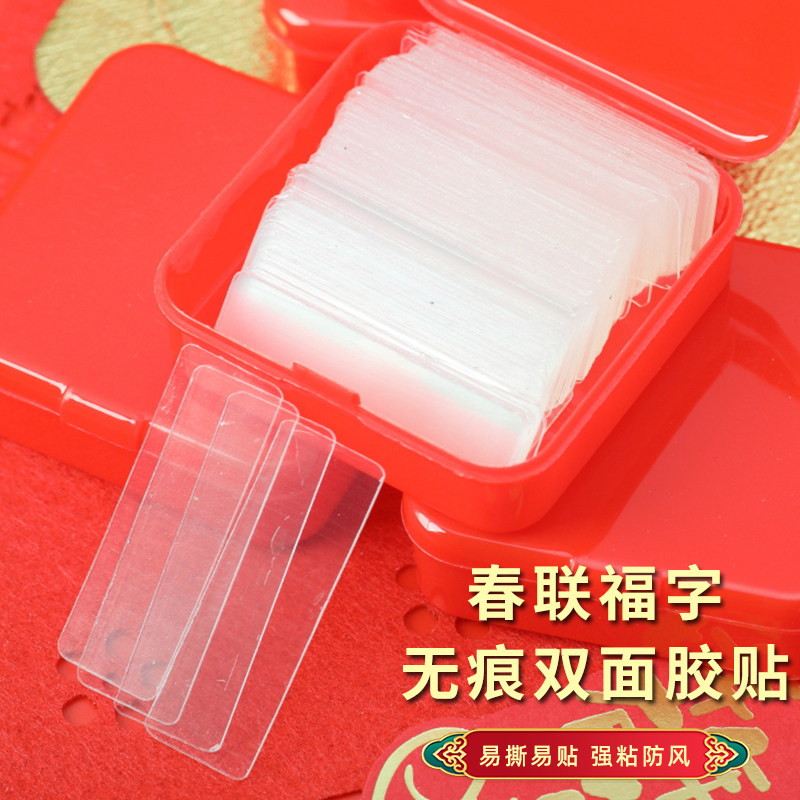 家用纱窗双面无痕布贴春联固定贴片自粘强力贴背胶可撕拉粘贴条带
