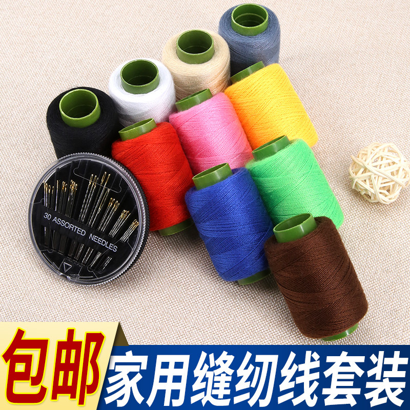 彩色家用手工缝纫线缝衣线白线小卷细线手缝刺绣线diy针线盒套装