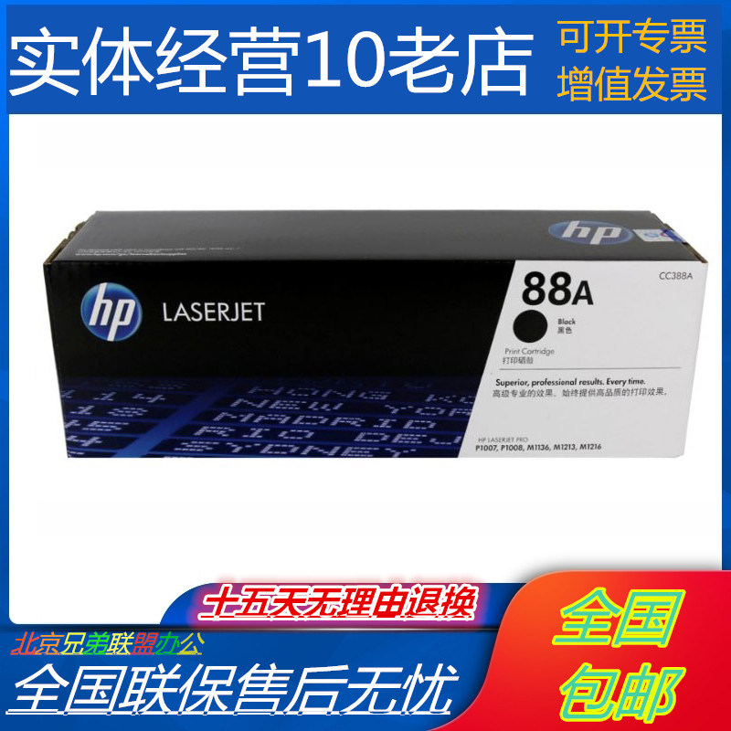 HP惠普88a cc388a原装 88x硒鼓1007 1008 1108 1106 1136 126墨盒_虎窝淘