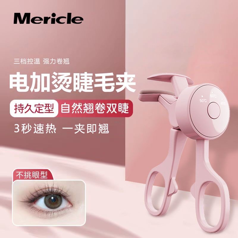 电热烫睫毛夹电动加热便携卷翘器自然睫毛持久定型卷翘夹神器新款