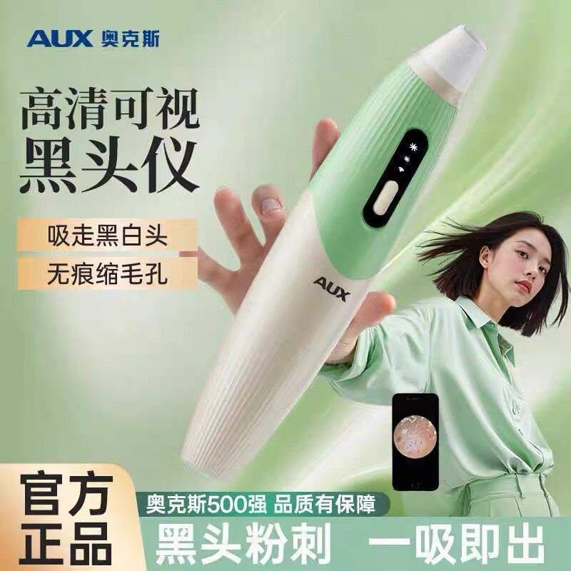 奥克斯可视吸黑头神器电动美容仪器去粉刺家用脸部毛孔清洁吸出器