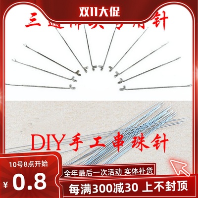 diy手工材料穿线佛珠配件钩针