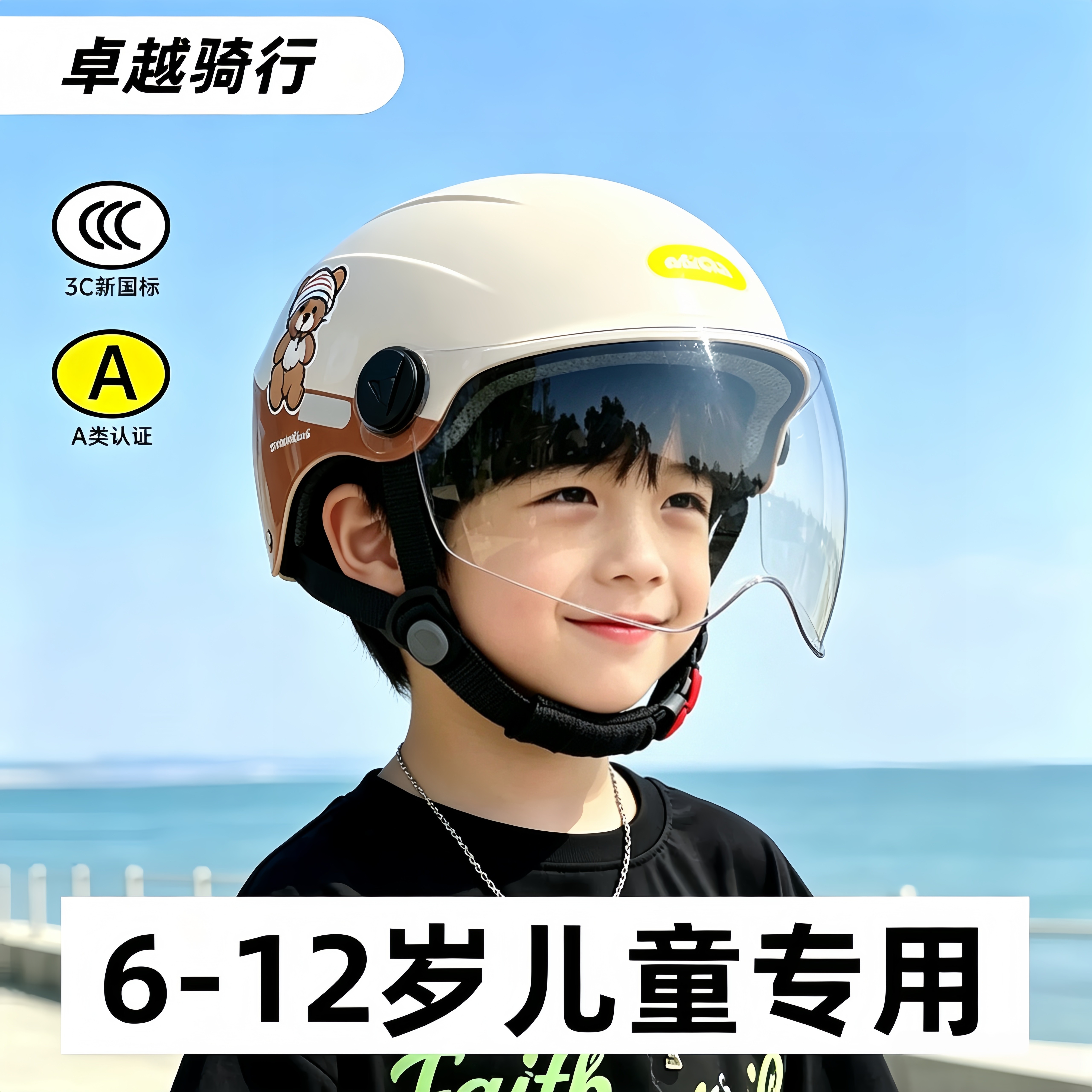 儿童头盔6到12岁宝宝电动车安全帽半盔3C认证安全认证出行防护
