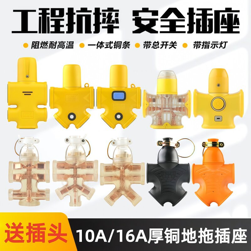工程纯铜不带线电源插座10A 16A防摔防爆排插接线板无线地拖插板