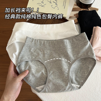 内裤女生加长裆纯棉全棉大码收腹包臀中腰亲肤透气2025新款三角裤