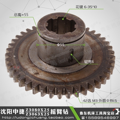 沈阳中捷Z3063 Z3080*25摇臂钻床 42齿 M3 花键6-35-10 组合 齿轮