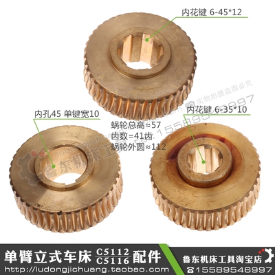 大连齐齐哈尔青岛瓦房店C5112AC5116A立车横梁进给箱41齿铜蜗轮涡