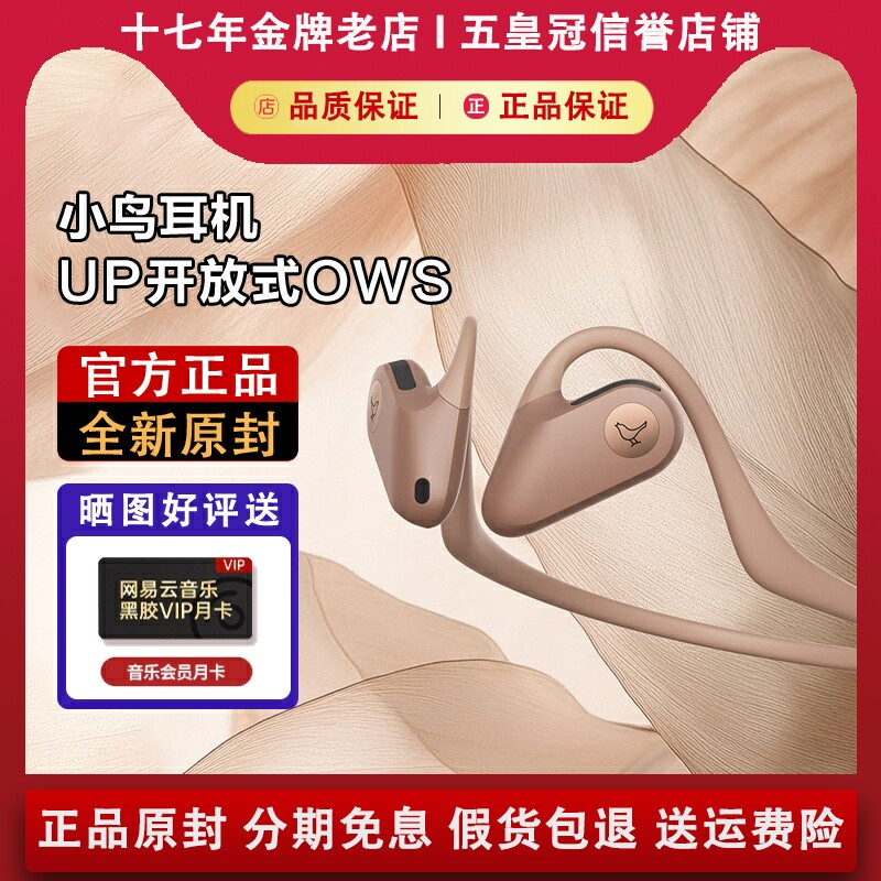 libratone UP 小鸟耳机开放式OWS运动跑步无线蓝牙耳机