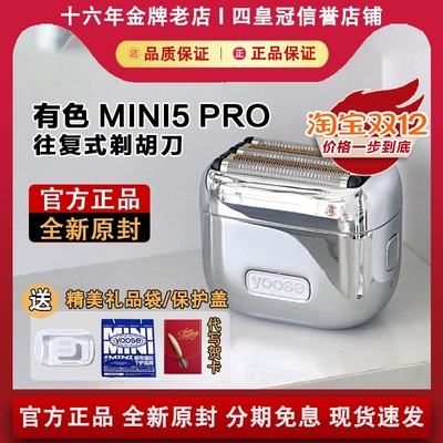yoose有色MINI5 PRO剃须刀电动男2025新款往复式剃胡刀送老公礼物