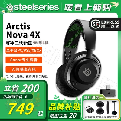 Steelseries赛睿Arctis Nova 4寒冰新星2代 2.4G无线游戏耳机