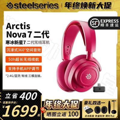 SteelSeries赛睿Arctis寒冰Nova7二代品红电竞游戏头戴式无线耳机