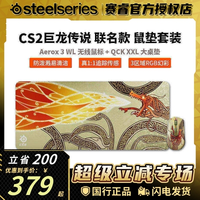 Steelseries赛睿Aerox 3无线鼠标QCK鼠标垫 CS2巨龙传说联名限量