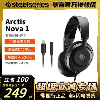 赛睿寒冰新星2代Nova1耳机+声卡
