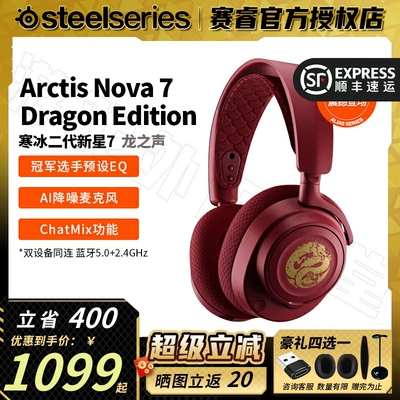 赛睿寒冰2代新星ova7龙之声耳机