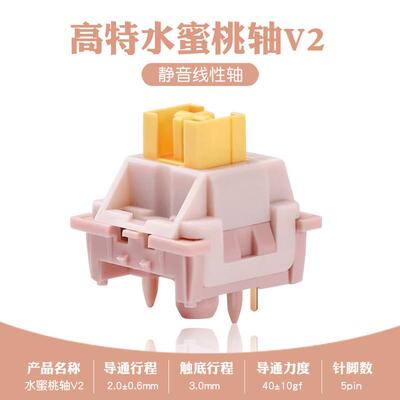 现货跨境outemu水蜜桃轴V2静音线性客制化机械键盘热插拔