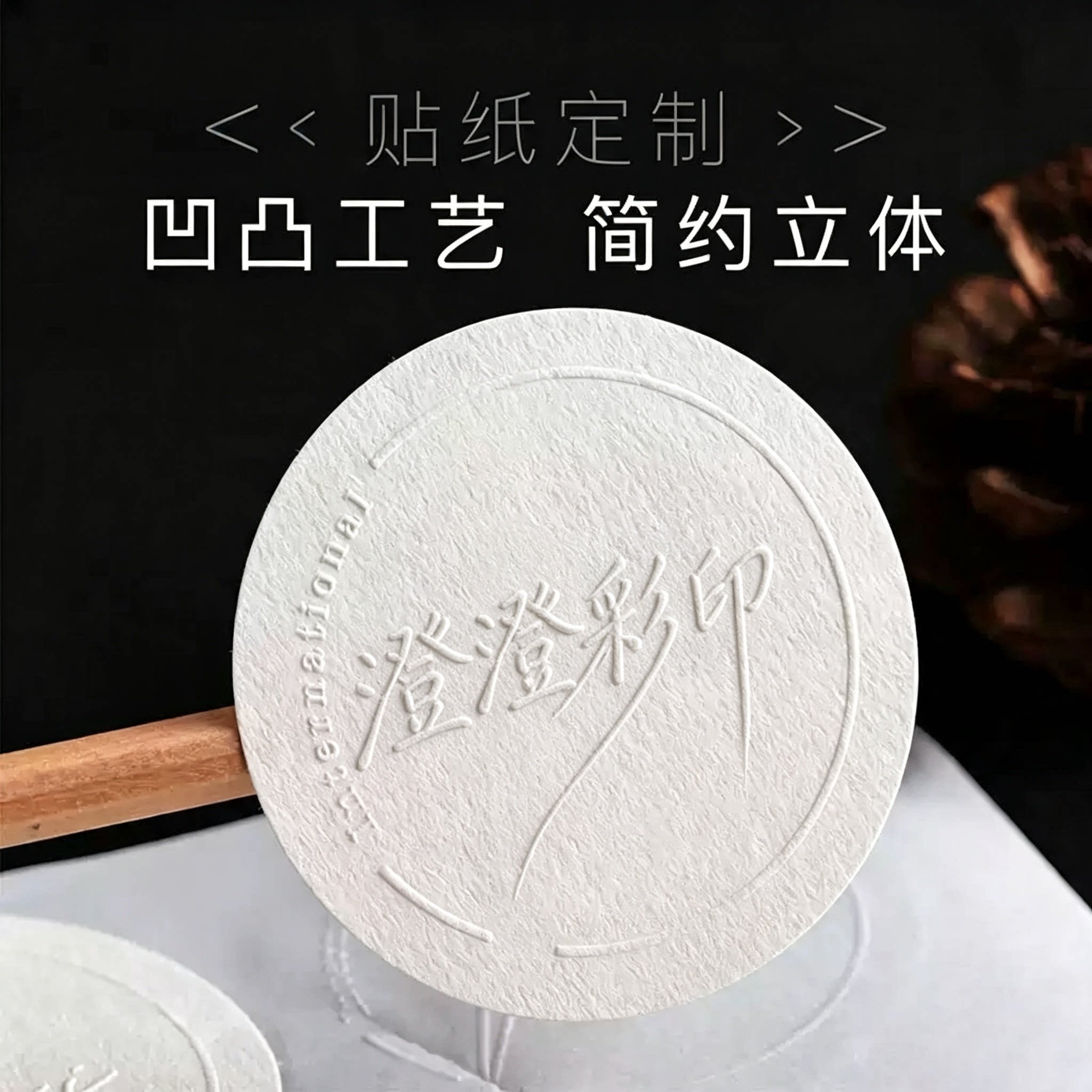 粗糙加厚树纹纸特种纸烫金凹凸logo腰封定制绵纸颗粒不干胶贴定制