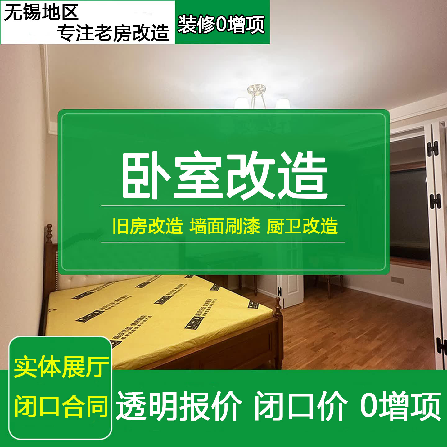 无锡旧房翻新装修施工全半包老房新房装修局部改造厨卫卧室翻新