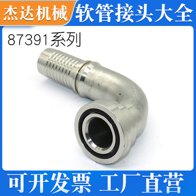 87391系列3000PSI轻型90弯SAE液压法兰接头高压油管连接软管接头