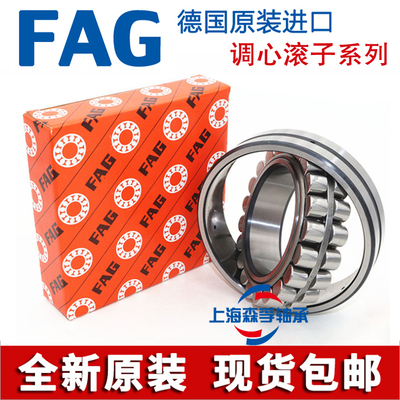 德国进口FAG轴承22215 22216 22217 22218 22219 E1-K-M-C3 W33