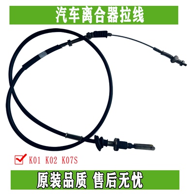 东风小康离合器拉线原厂原装