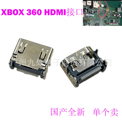 适用XBOX360 HDMI 接口全新 xbox360 高清插座 hdmi插口游戏配件