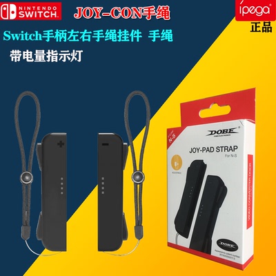 Switch左右手柄手绳挂件 NS Joy-Con手柄挂绳手绳TNS-18159