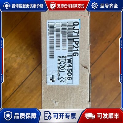 议价三菱模块QJ71LP21G一台，，未封，公可维修
