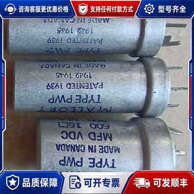 议价加拿大产MALLORY摩罗利电解电容，型号16VDC，600可维修