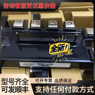 议价PM50CLA120 PM25CL1A120 模块PM5可维修