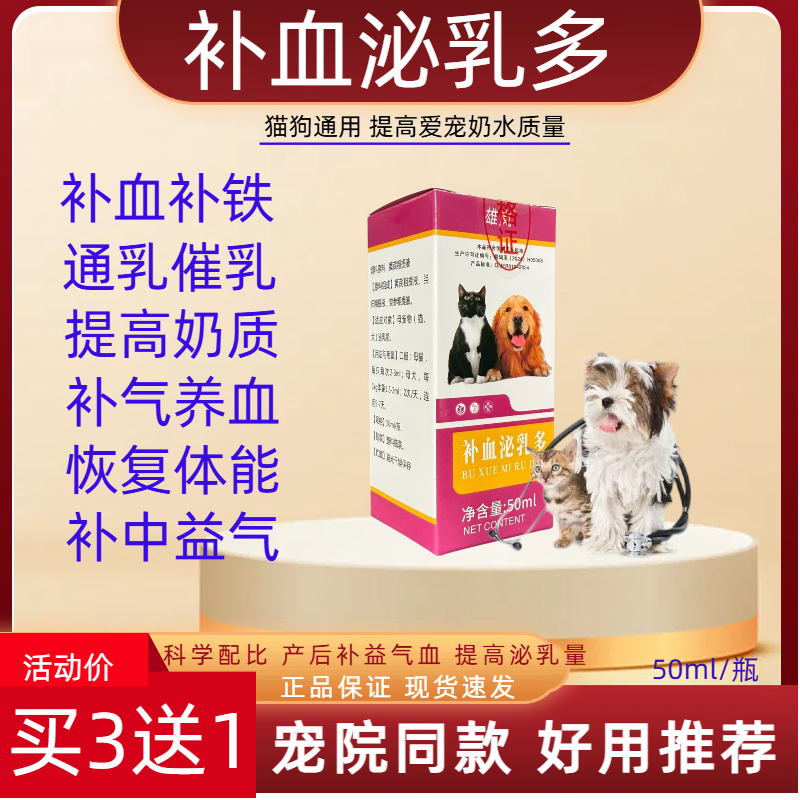 宠物补血泌乳多母猫母狗兔产后催乳下奶补铁补血补气养血恢复体质