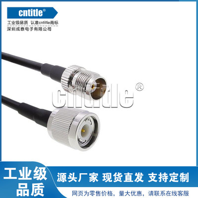 LMR200  SYV50-3低损耗天线连接线 TNC公头转TNC母头纯铜通信电缆