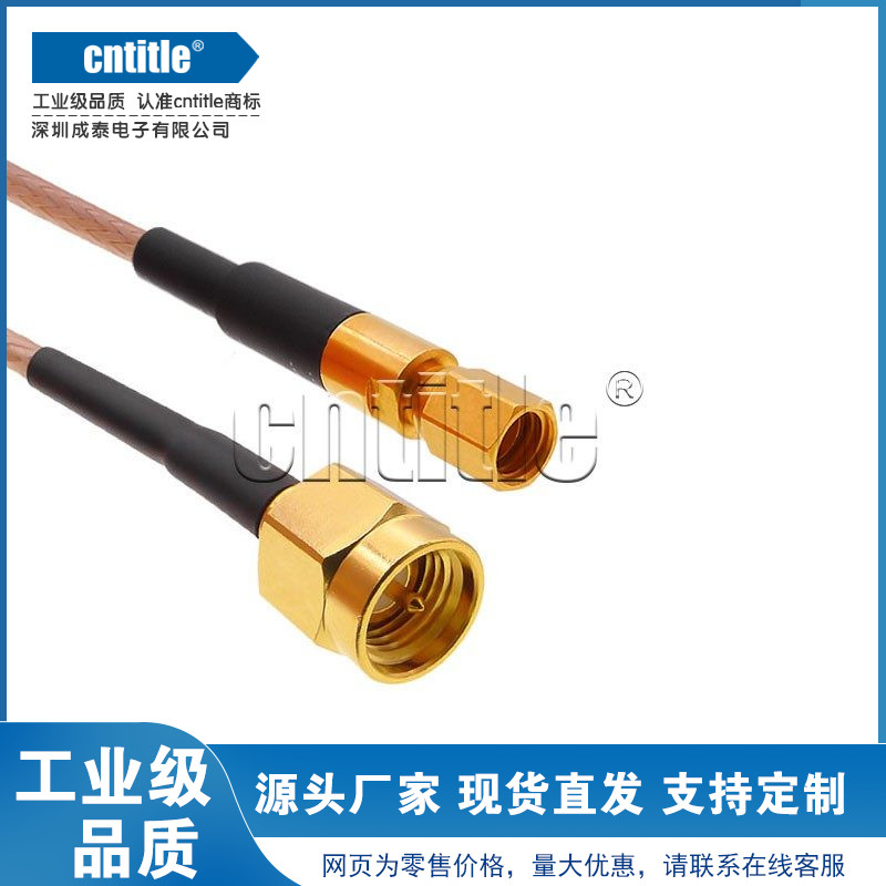 优质镀银跳线 SMA公头(内针) 转SSMC直母头采用国产RG316