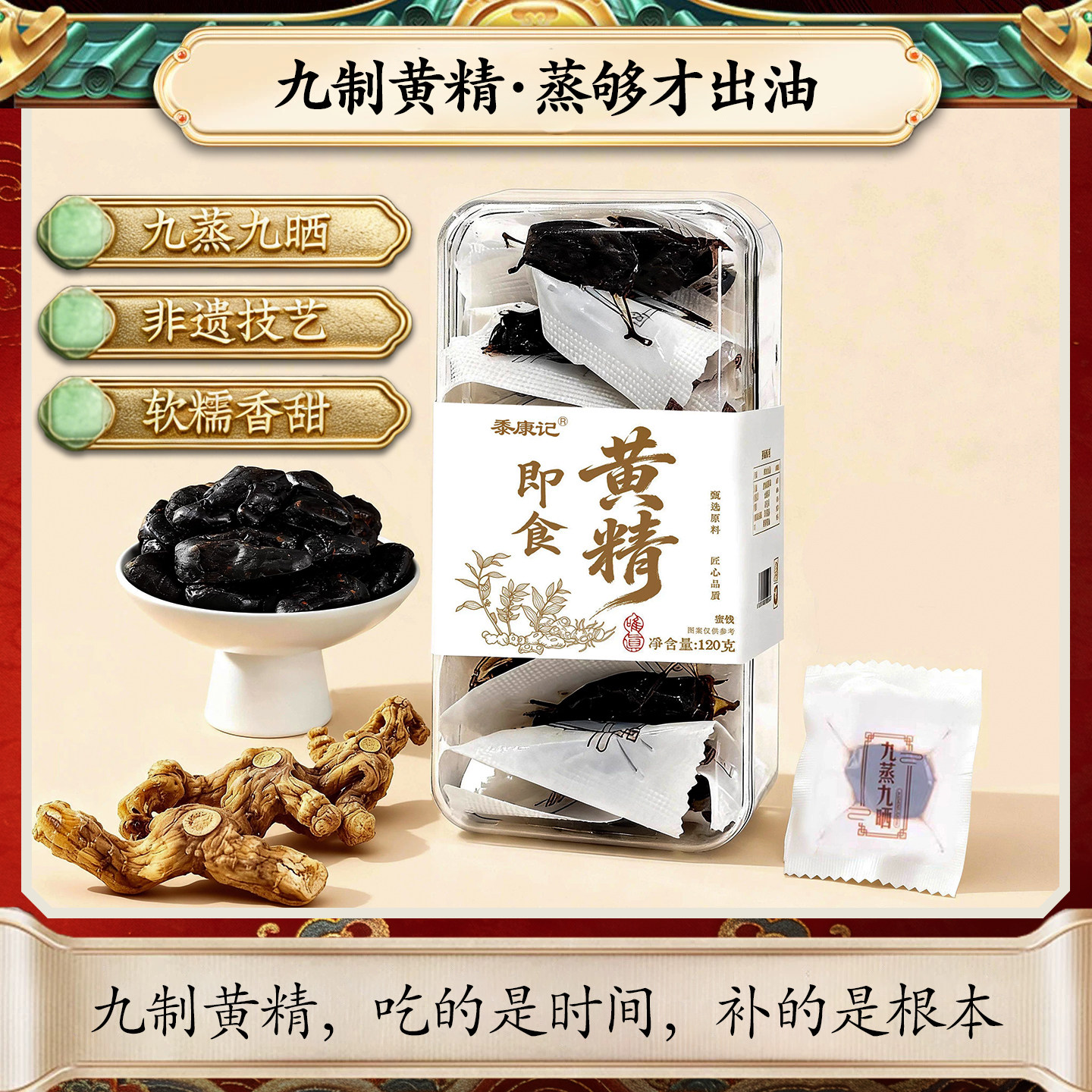 九制黄精即食黄精果九蒸九晒独立包装开袋即食泡水盒装袋装