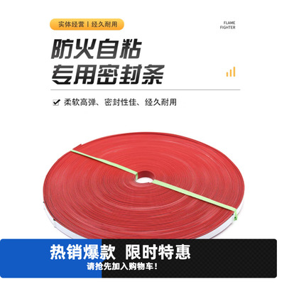 消防防火条防火门防火条阻燃