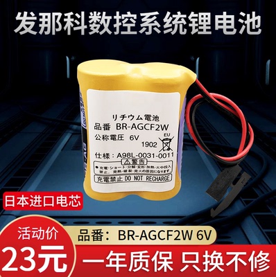 发那科机床系统锂电池BR-AGCF2W